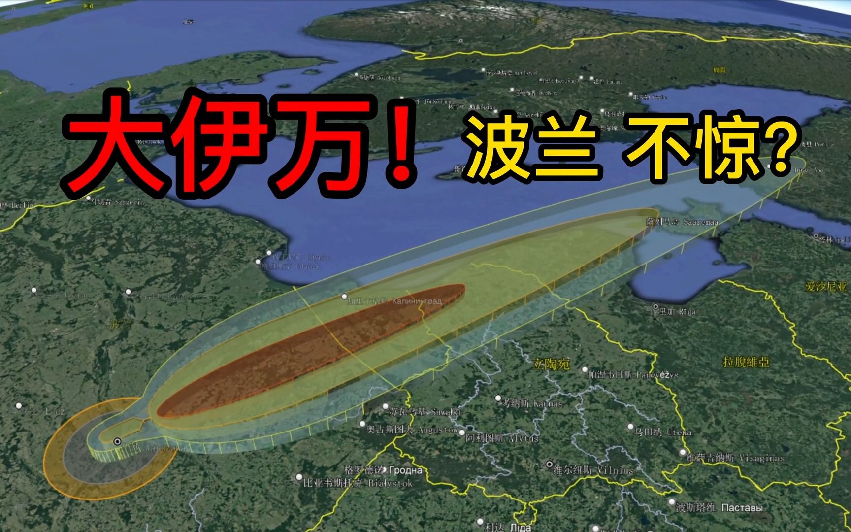 模拟俄使用大伊万核打击波兰毁伤效果