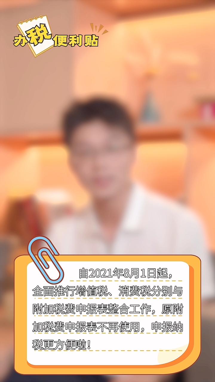 整合后,如何进行增值税、消费税及附加税费申报?#2021便民惠民dou...