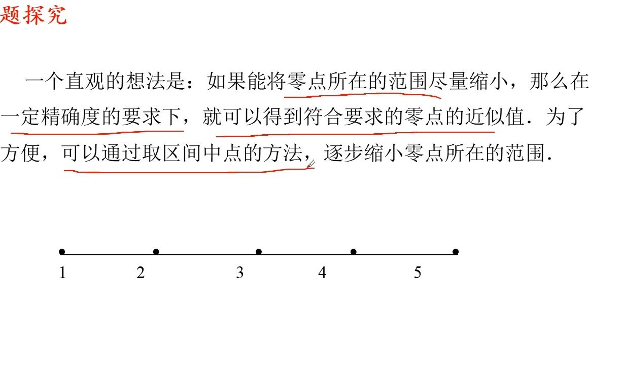 用二分法求方程的近似解