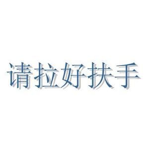 快快快赶紧上车 