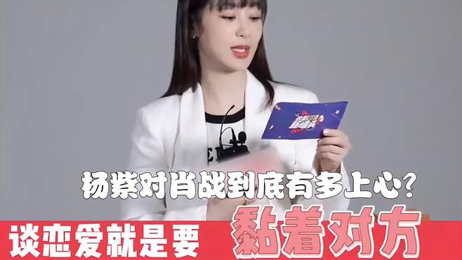 杨紫对肖战到底多上心?注意杨紫在剧组的行为,这不是喜欢是什么