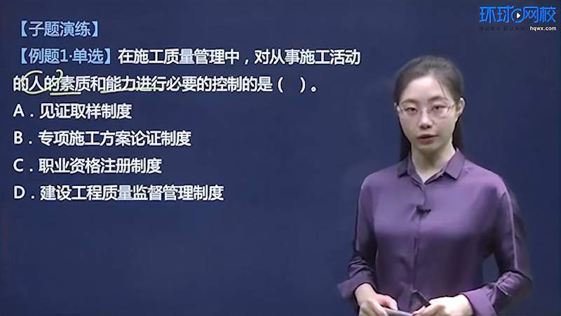 一建考试《管理》真题解析:职业资格注册制度