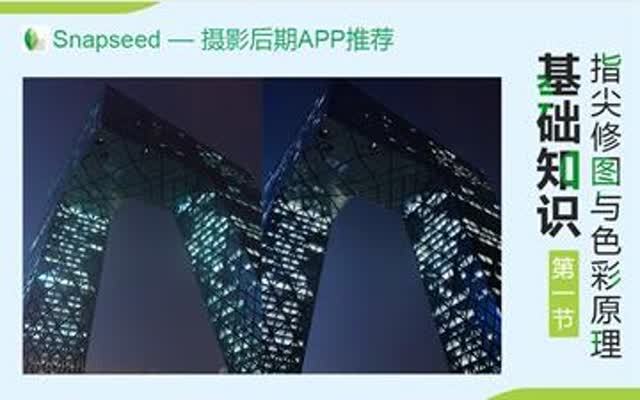 snapseed指尖修图