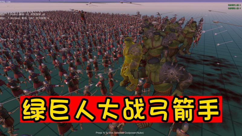 史诗战争模拟器:绿巨人大战弓箭手,一拳一个小朋友