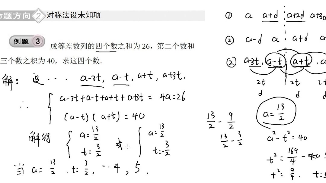 必修五 第1章第6节 等差数列性质习题课