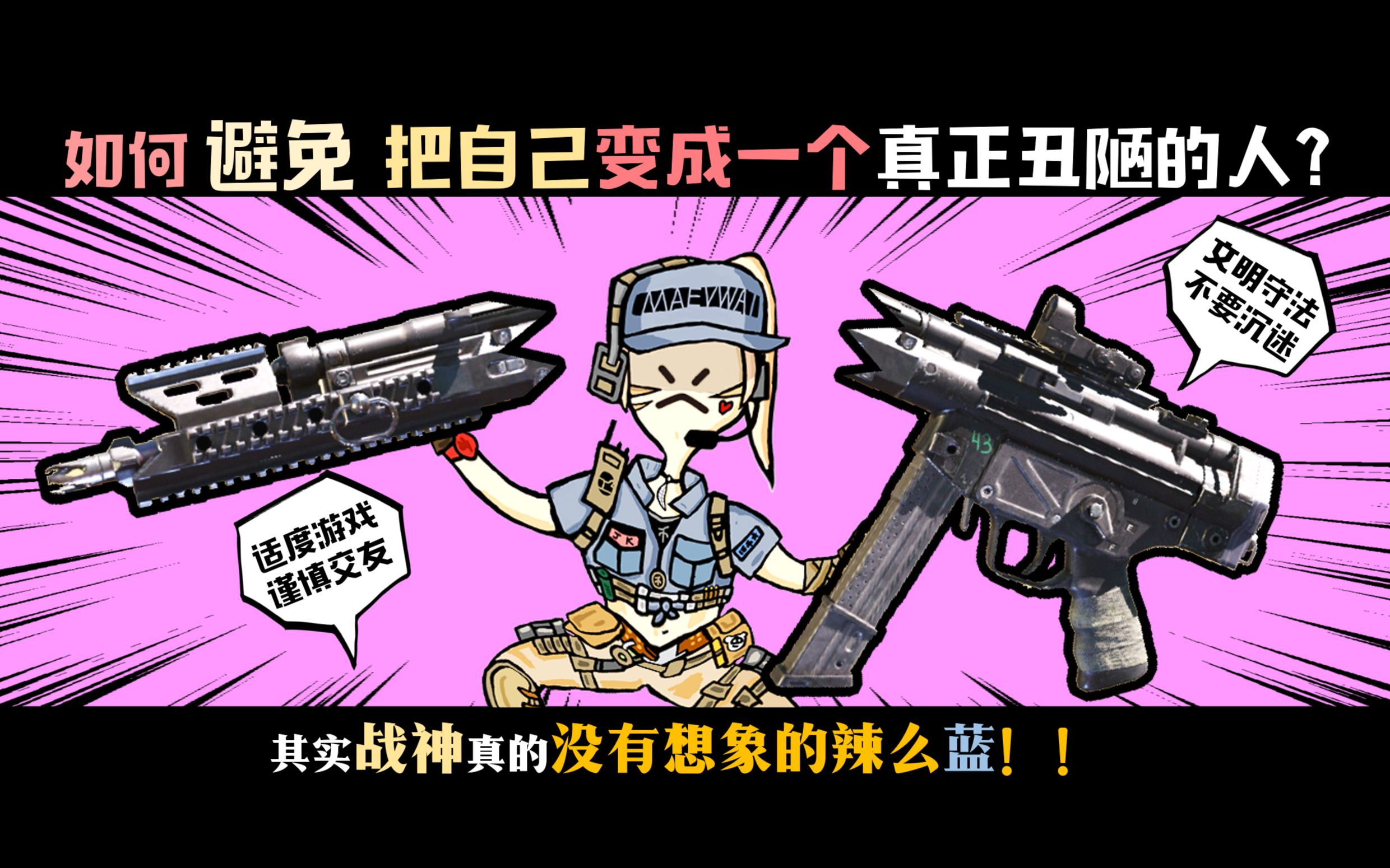 【使命召唤手游】为什么自从玩了这个游戏,你脾气便暴躁了,素质也变...