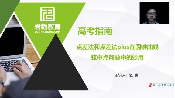 高三数学-点差法和点差法plus在圆锥曲线弦中点问题中的妙用