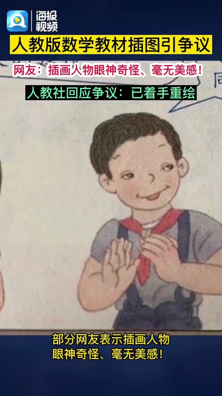 人教版数学教材插图引争议 更多问题插画曝光#人类幼崽成长记