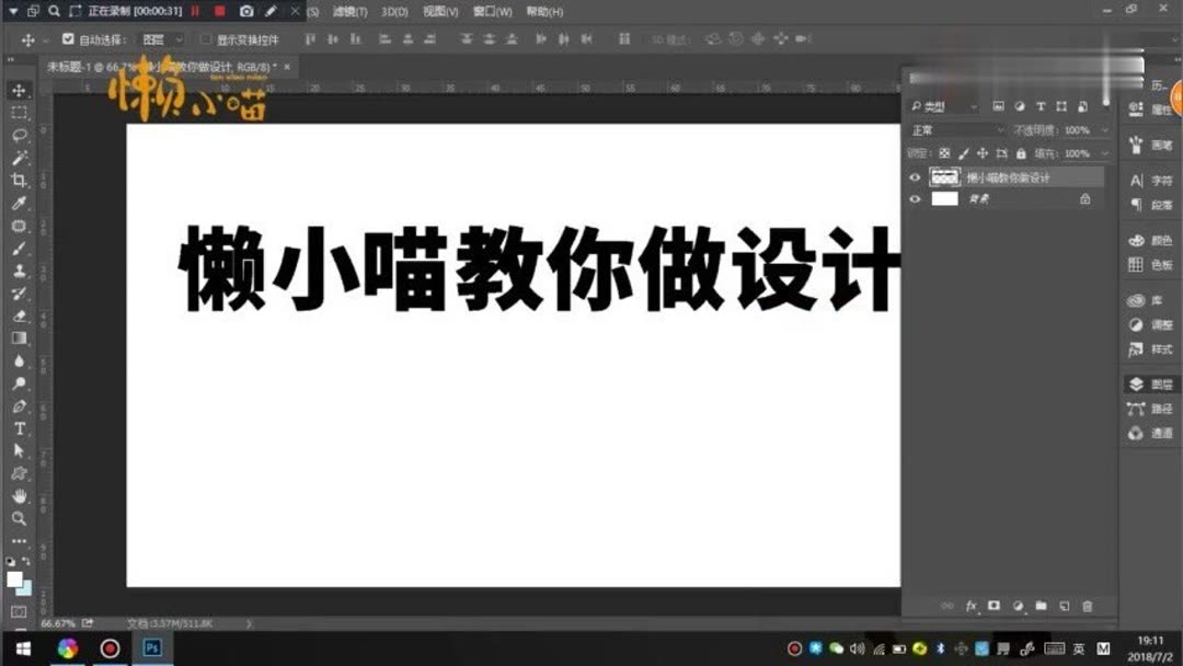 第90期|教你如何用PS将文字放倒