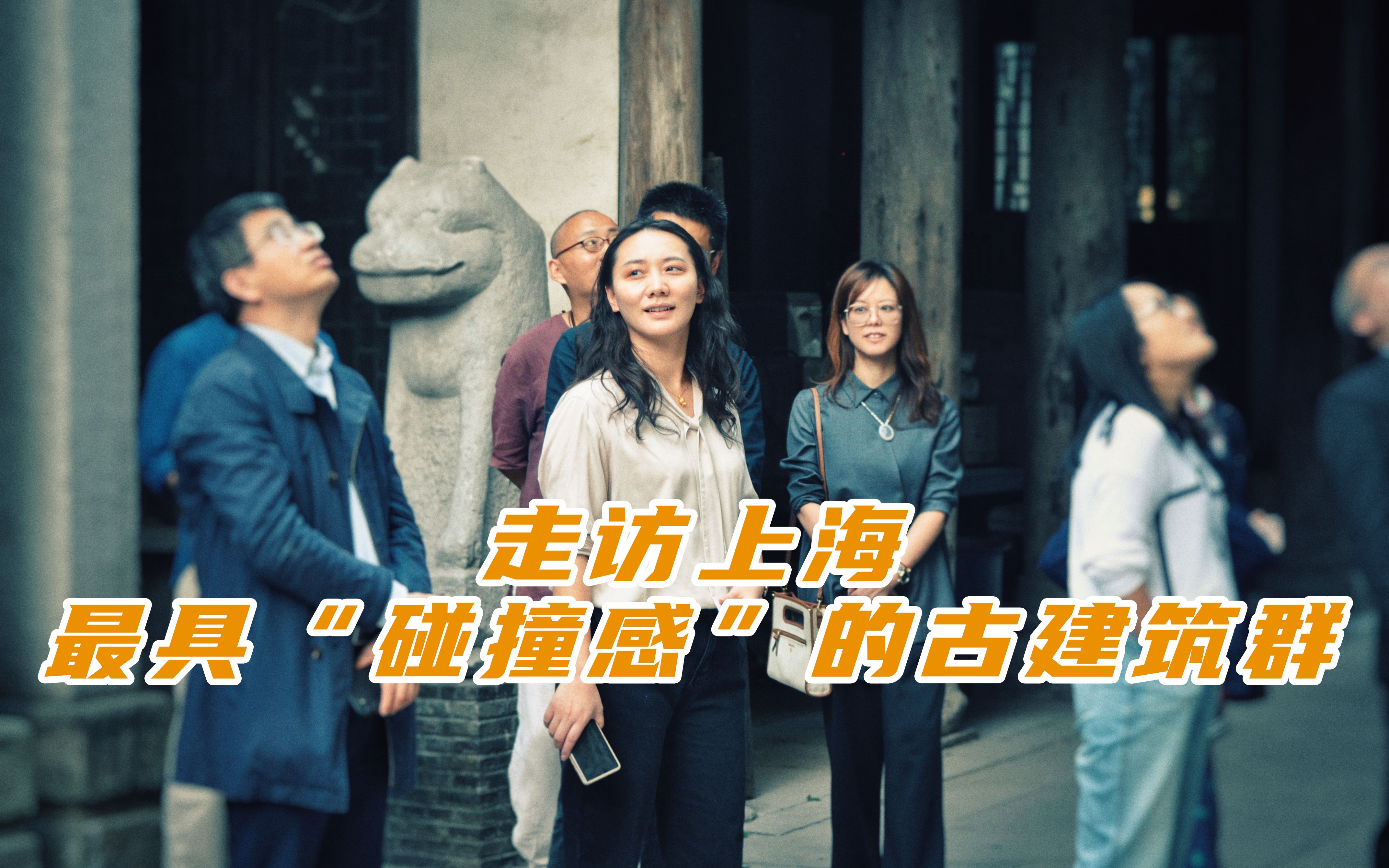 一座隐匿于上海、最具碰撞感古建筑群——荟珍屋