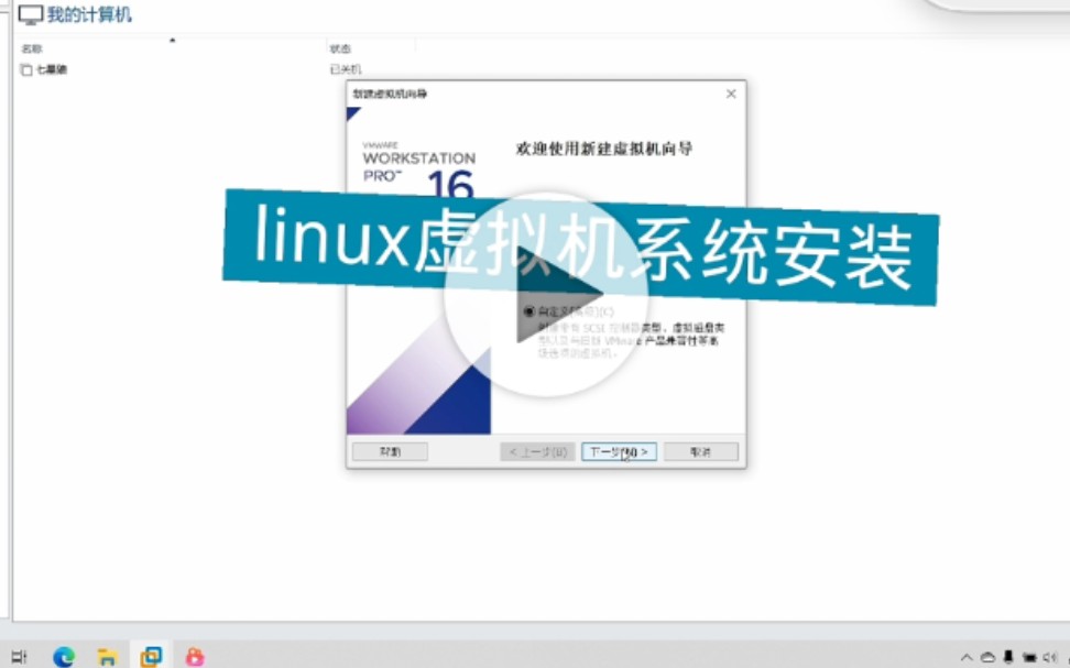 linux系统安装教程,