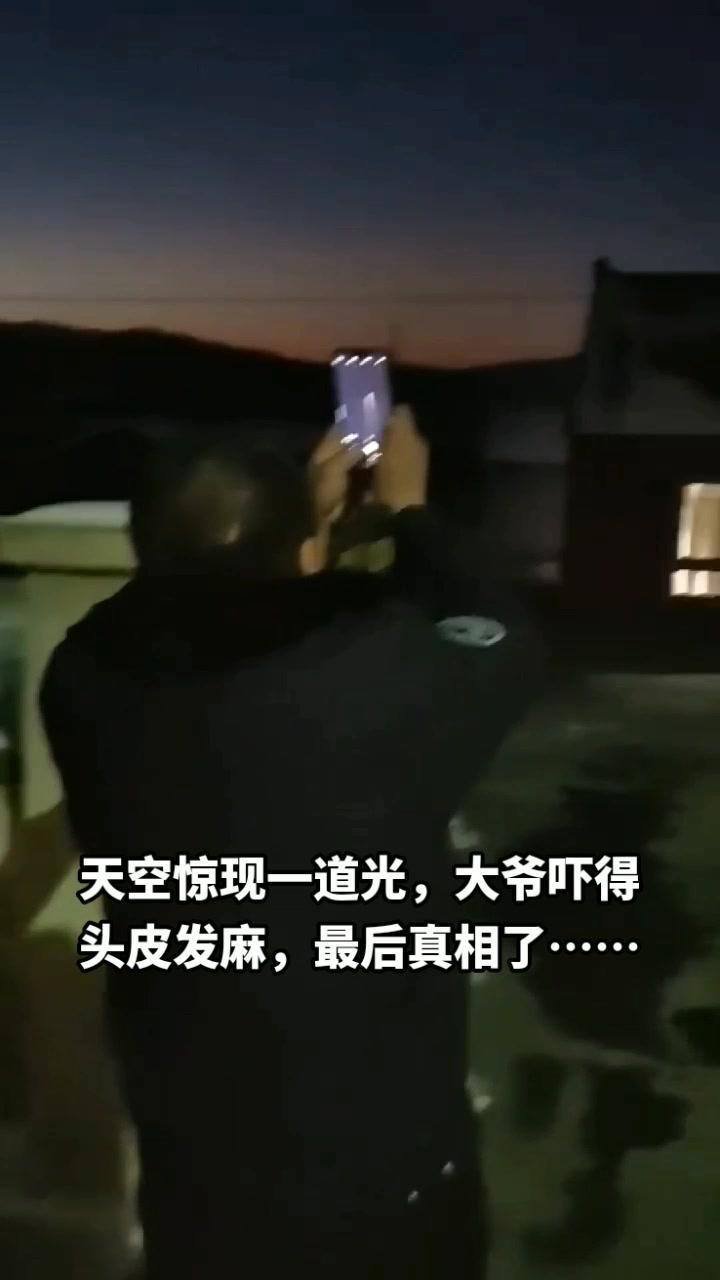 ...吓得头皮发麻,最后真相了…#不明飞行物#飞碟#ufo#外星人#地外文明