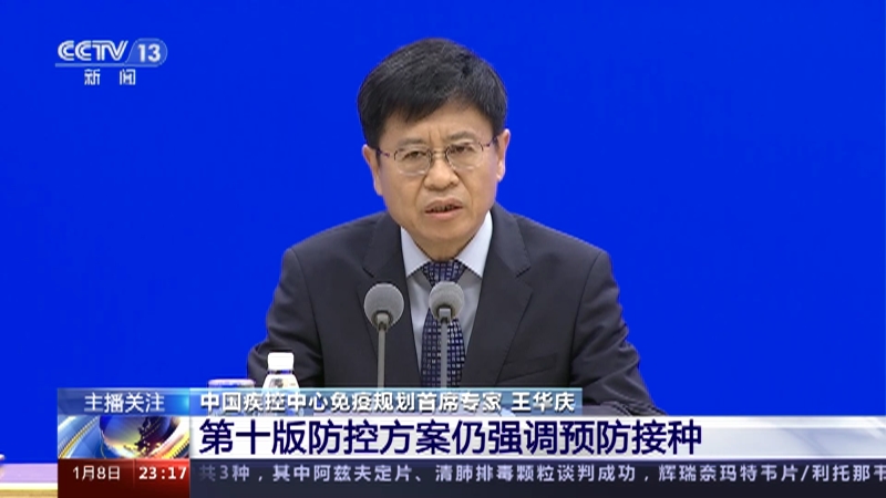 [24小时]新冠病毒感染“乙类乙管”今起正式实施 第十版防控方案对于...