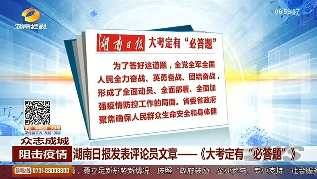 湖南日报发表评论员文章——《大考定有必答题”》