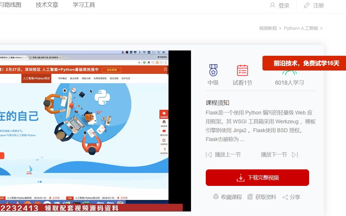 黑马程序员Flask入门教程(6节课)