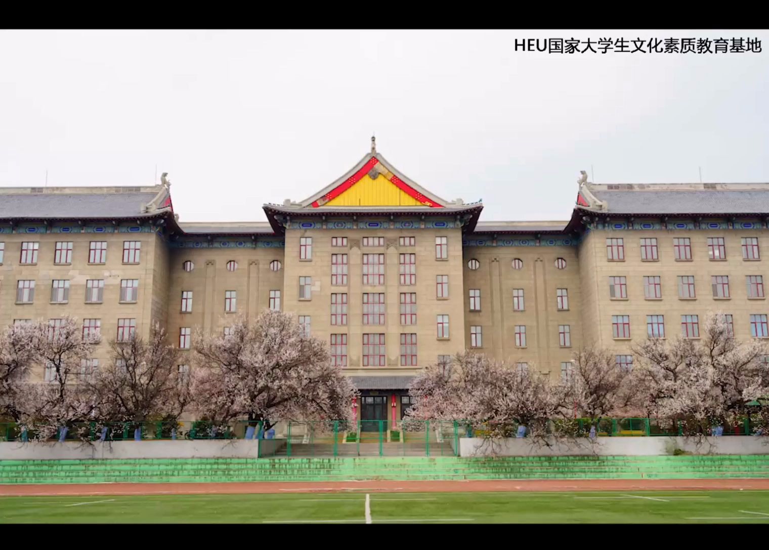 哈尔滨工程大学——《星辰大海》献给2016级毕业生