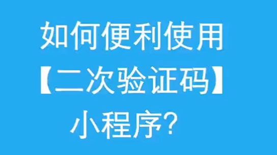 简便方法使用小程序,方便快速找到