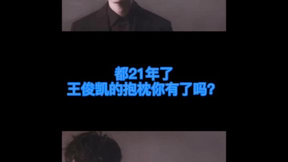 庆祝凯哥去#微博之夜 给你们搞点福利吧#王俊凯