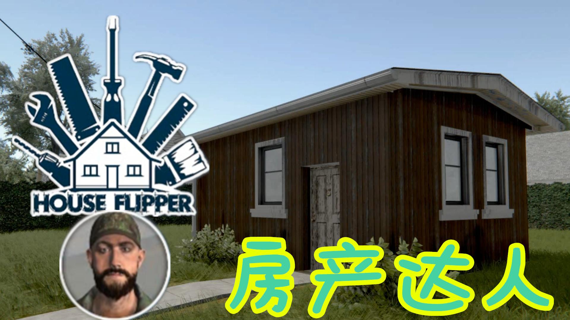 【Z小驴】房产达人模拟器~某被前男友偷了暖气片的妹子的清洁委托~