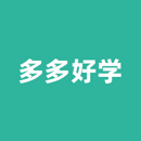 多多好学 