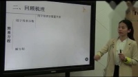 7人教版小学数学五年级上册《简易方程整理和复习》湖北省优课_...