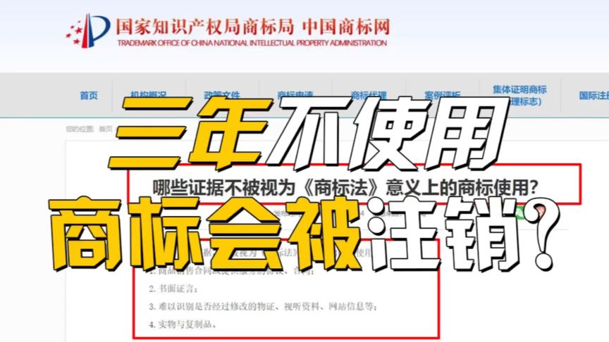 3年不使用,商标就会被注销?哪些证据才能算使用,赶紧收藏起来
