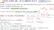 毛家学堂 高中数学 必修1 第3章 函数的应用 第10节