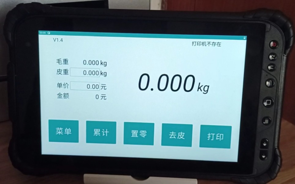 安卓称重仪表(定制开发)