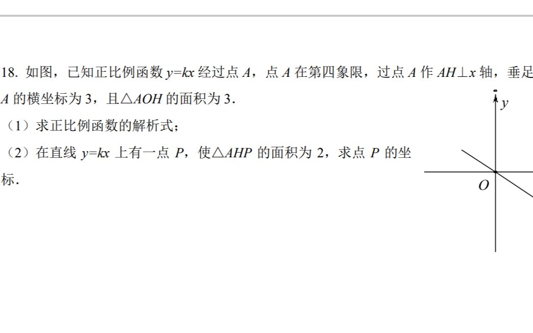 正比例函数-已知三角形面积求动点坐标-【phelos】