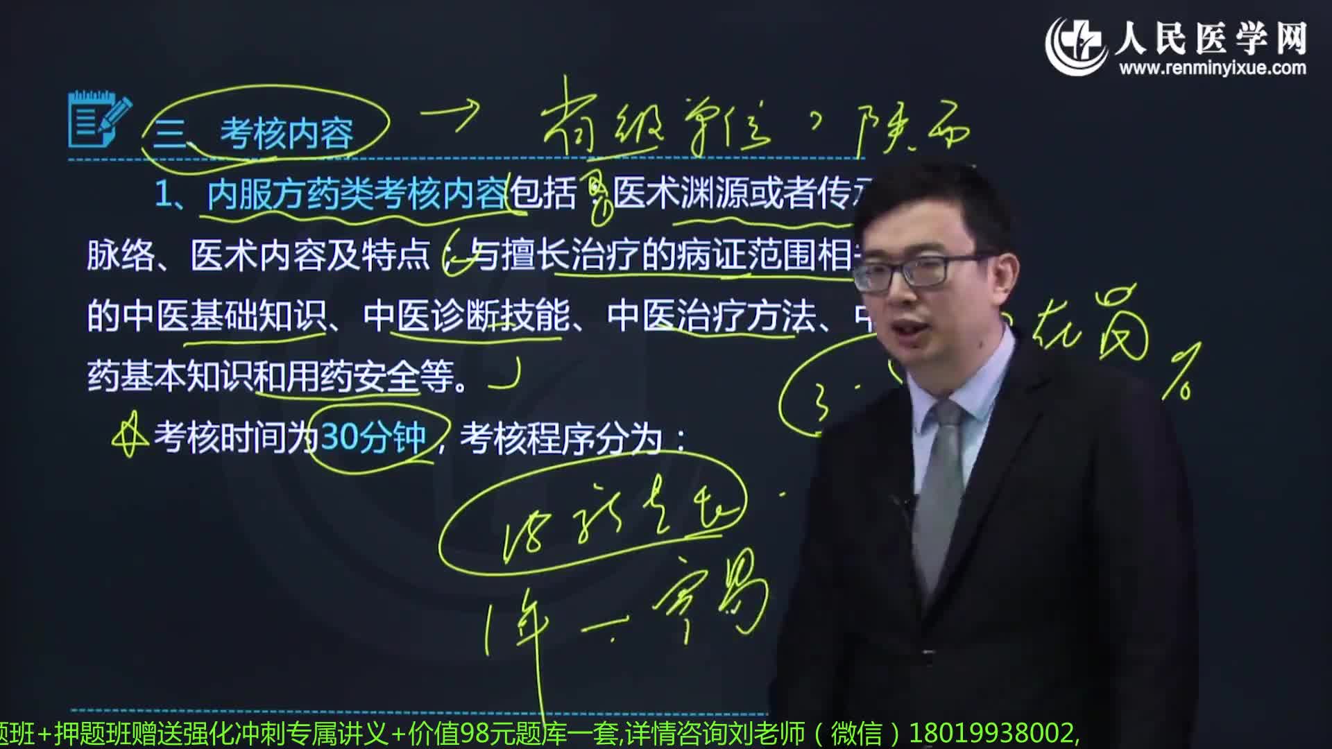 人民医学网2018年确有专长医师考核内容与考核形式介绍