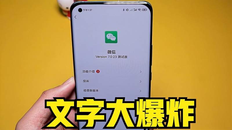 微信内测版更新体验:加入“识图文字”功能,复制信息更快了!