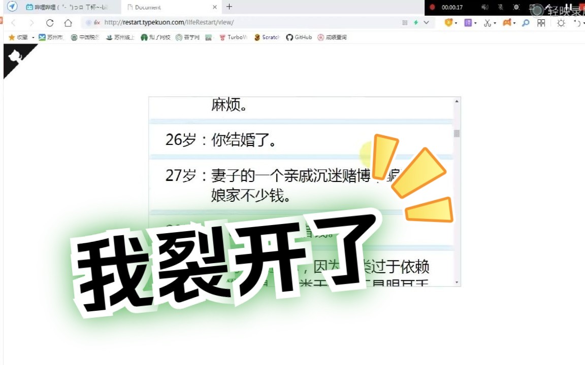 当我试着也玩了一局【人生重开模拟器】…