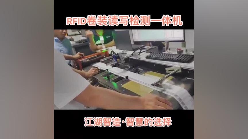 RFID卷装标签读写一体机,大大提升生产效率✌ߏ�✌ߏ�✌ߏ�#智能...