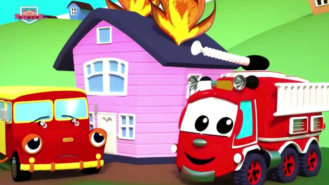 失火了消防车来灭火儿童歌谣卡通动画