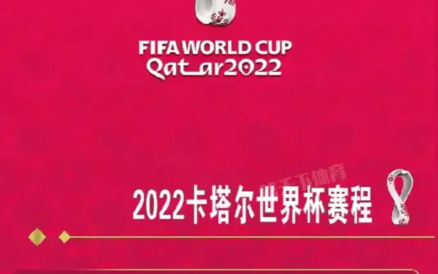 卡塔尔世界杯观赛指南已出炉 请各位球迷查收