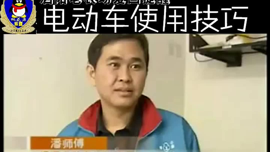 爱国提醒电动车使用技巧