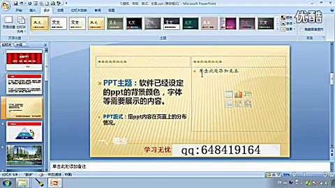 ppt教程高级教程ppt动画简历怎么制作39