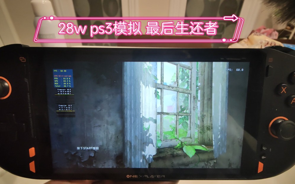 6800u ps3模拟 最后生还者 monipro