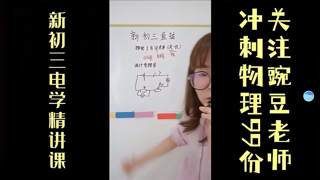 新初三电学精讲课-电流电压电阻关系