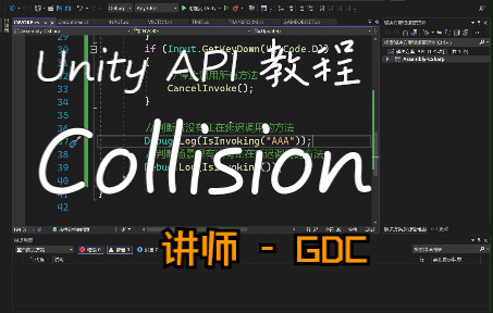 Unity 常用 API 教程 Collision 碰撞检测