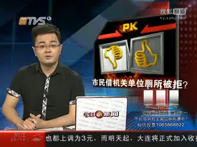 市民借用机关单位厕所遭拒