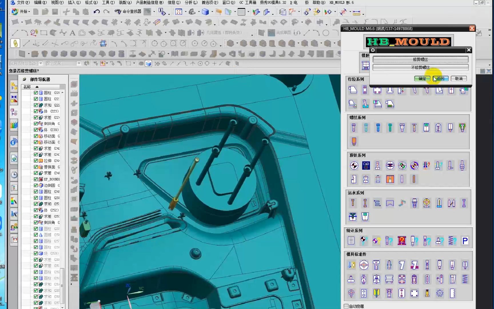 UG模具 设计汽车门板实战1