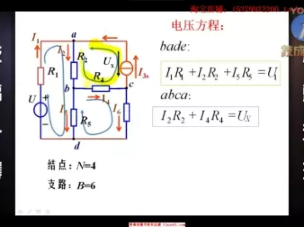 15电工基础-支路电流法02
