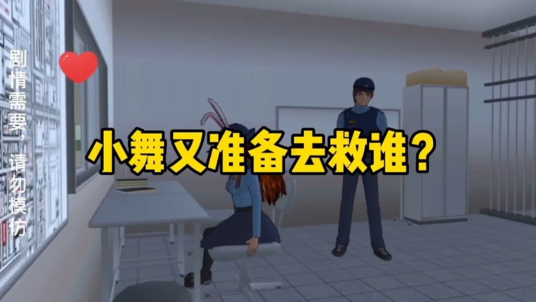 小舞这是要去救谁?#樱花校园模拟器#斗罗大陆唐三小舞#游戏