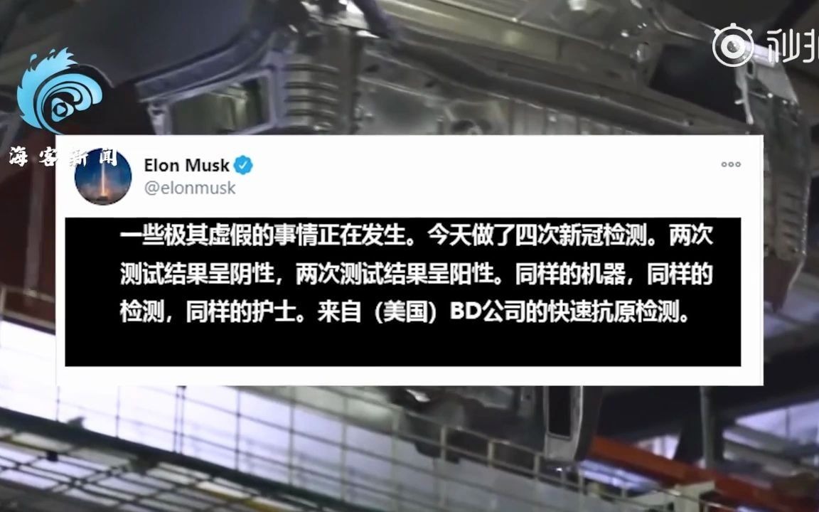 马斯克4次新冠检测2次阳性,特斯拉CEO讽刺美国新冠检测不靠谱【发...