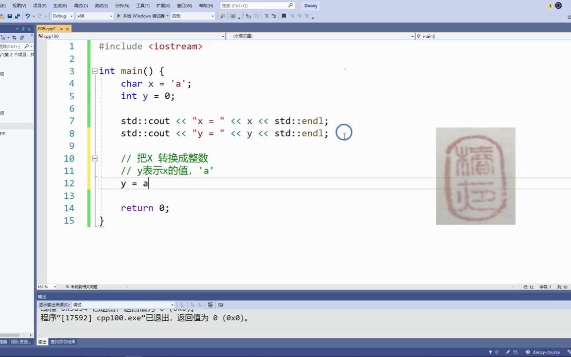 《C++入门编程100题》第8关 字符转 ASCII 码