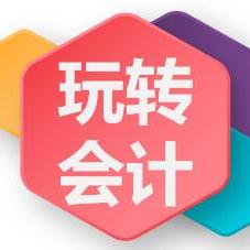 老冯讲会计 