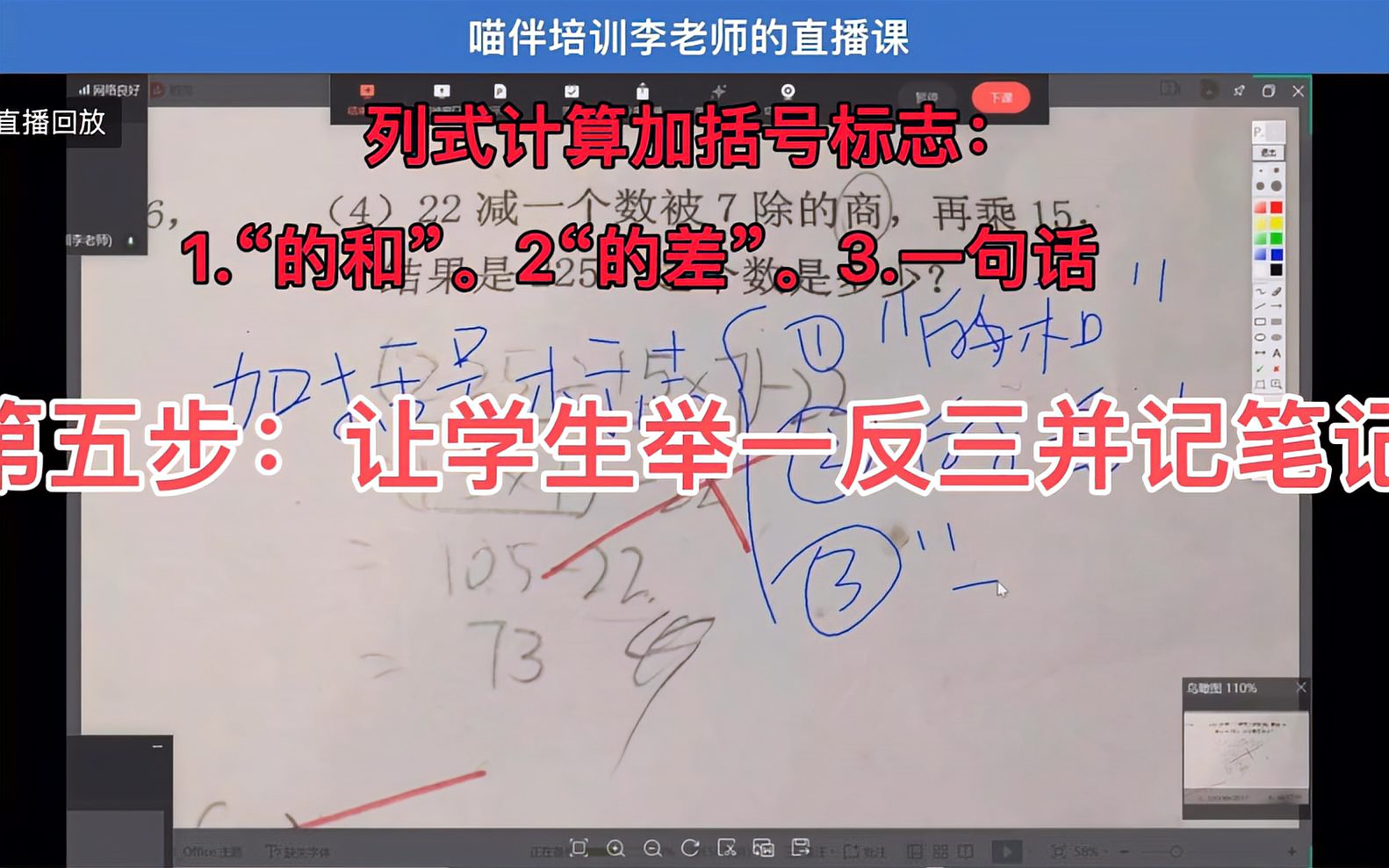 #挑战用一道题讲会一类题3年级4年级数学:列式计算题(何时加括号)