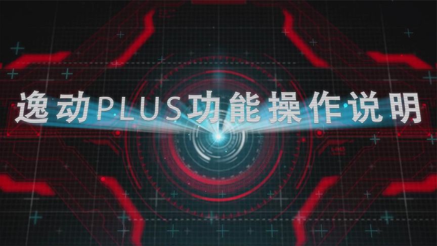 逸动PLUS功能讲解:AI语音,解放双手,开车更安全!