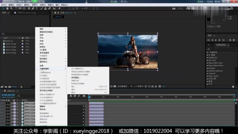 如何在AE中快速序列图层 AE中文教程 快速入门
